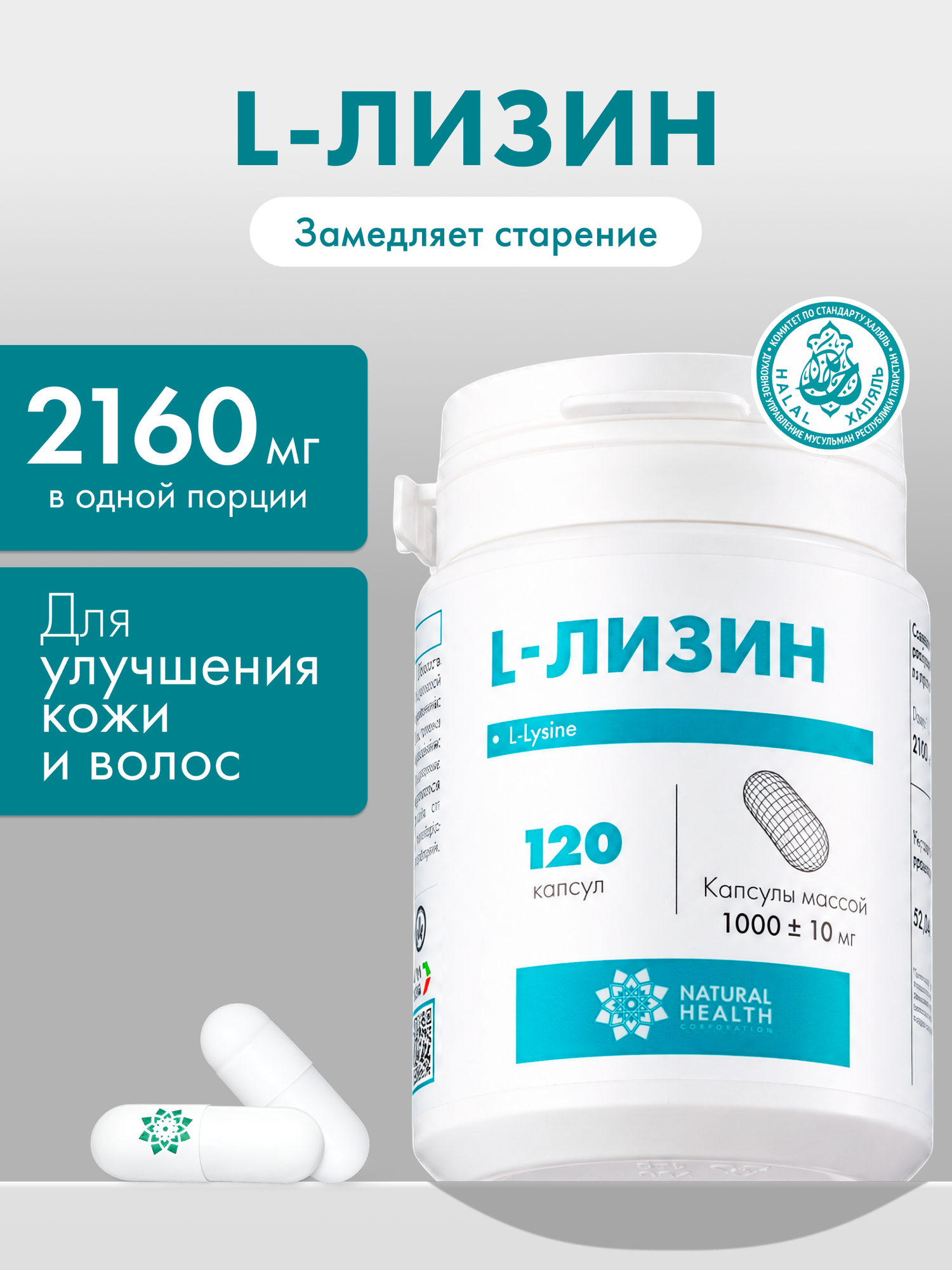 Лизин, Аминокислоты Natural Health L-Lysine, л лизин для кожи, волос, ногтей, 120 капсул