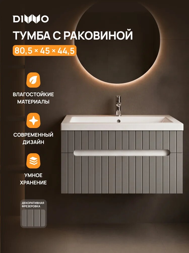 Тумба с раковиной DIWO Коломна 80 подвесная, 80 см, серая, белая, матовая, из МДФ, с ящиками, раковина для ванной, из искусственного камня, прямоугольная, с сифоном