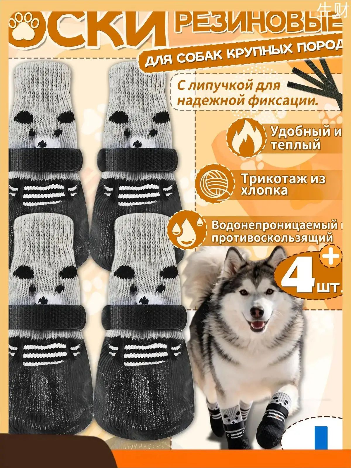 Обувь для собак, обувь для собак крупных пород, 4 шт, резиновый материал, черное, водонепроницаемый и нескользящий
