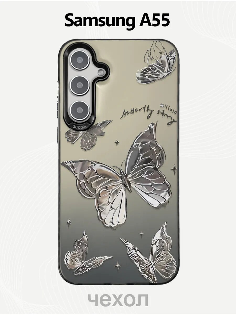 Чехол на SAMSUNG A55 черный с принтом Блестящий бабочка