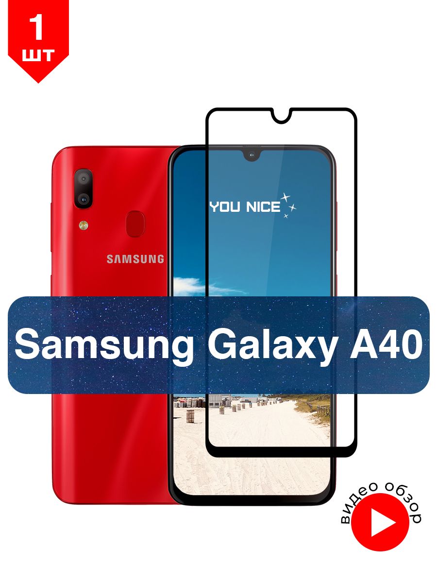 Защитное стекло на Samsung Galaxy A40 / противоударное стекло с черной рамкой на Самсунг Галакси А40 / в упаковке 1 шт