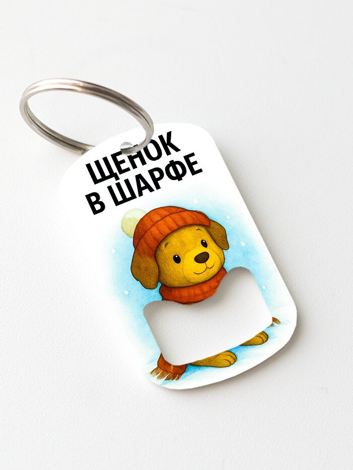 Брелок