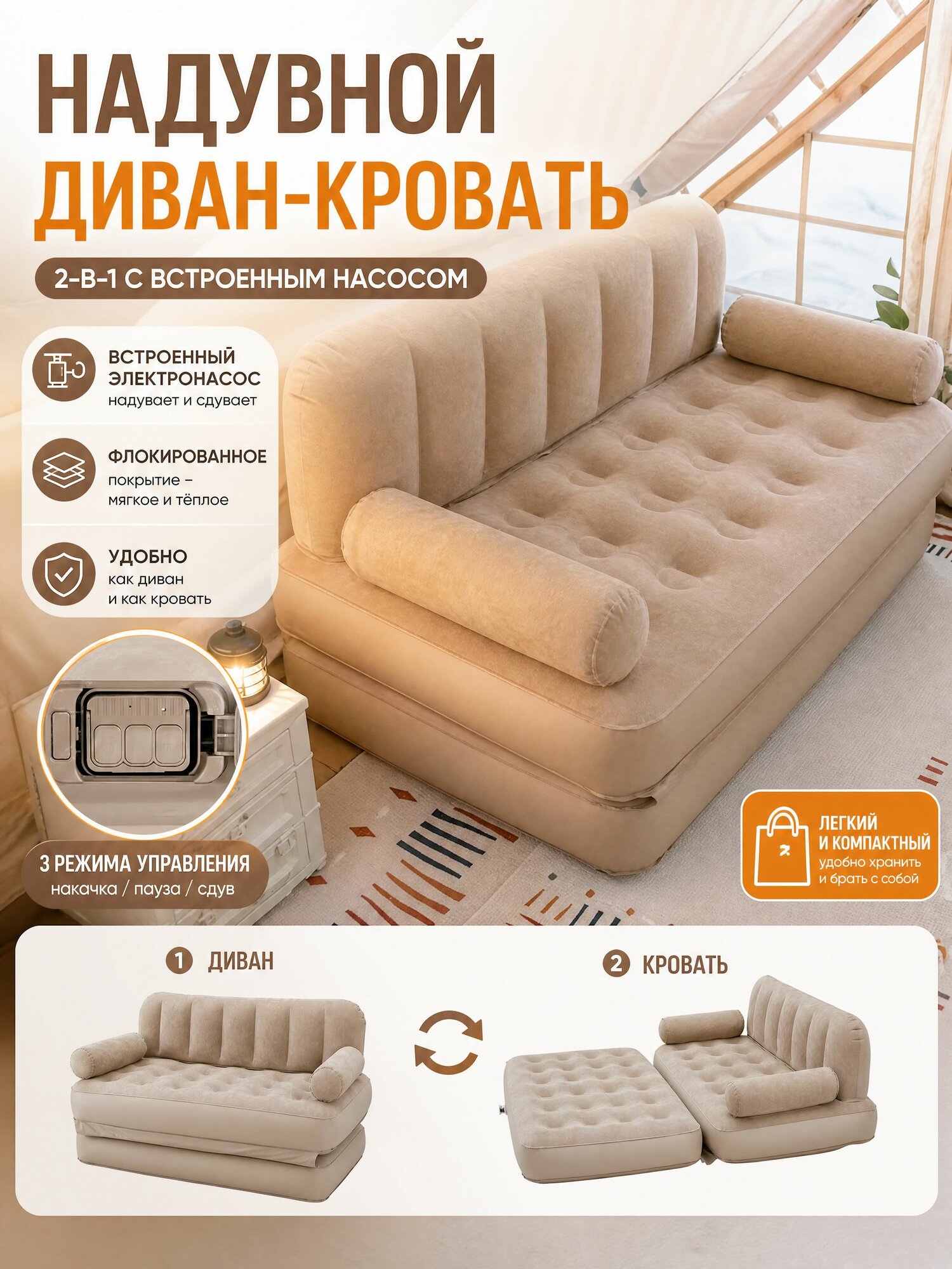 Диван надувной 190х150 см
