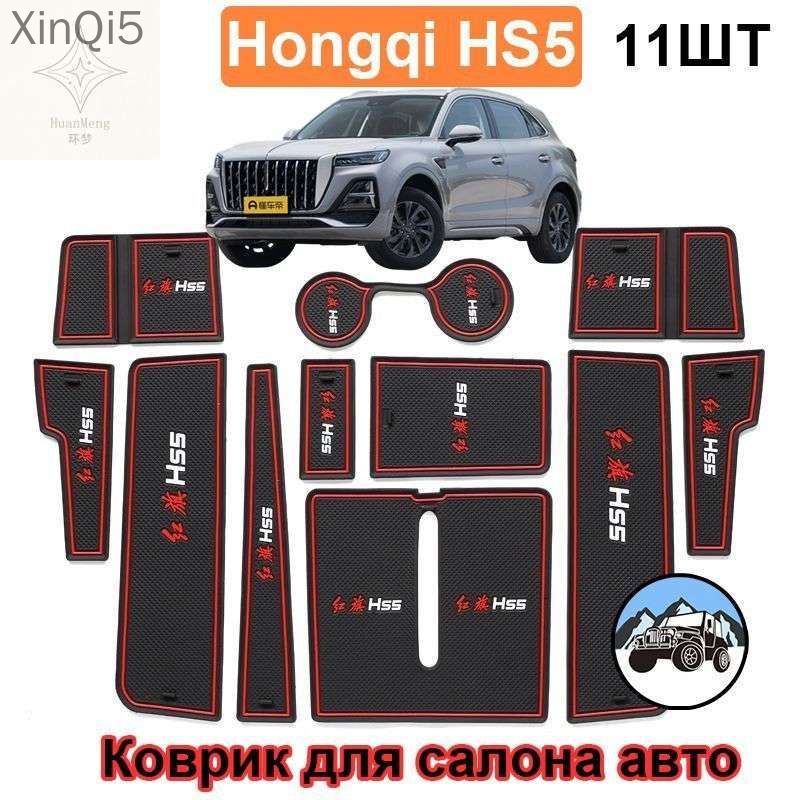 Hongqi hs5(23-24) Коврик для салона авто, Комплект ковриков в салон хончи hs5