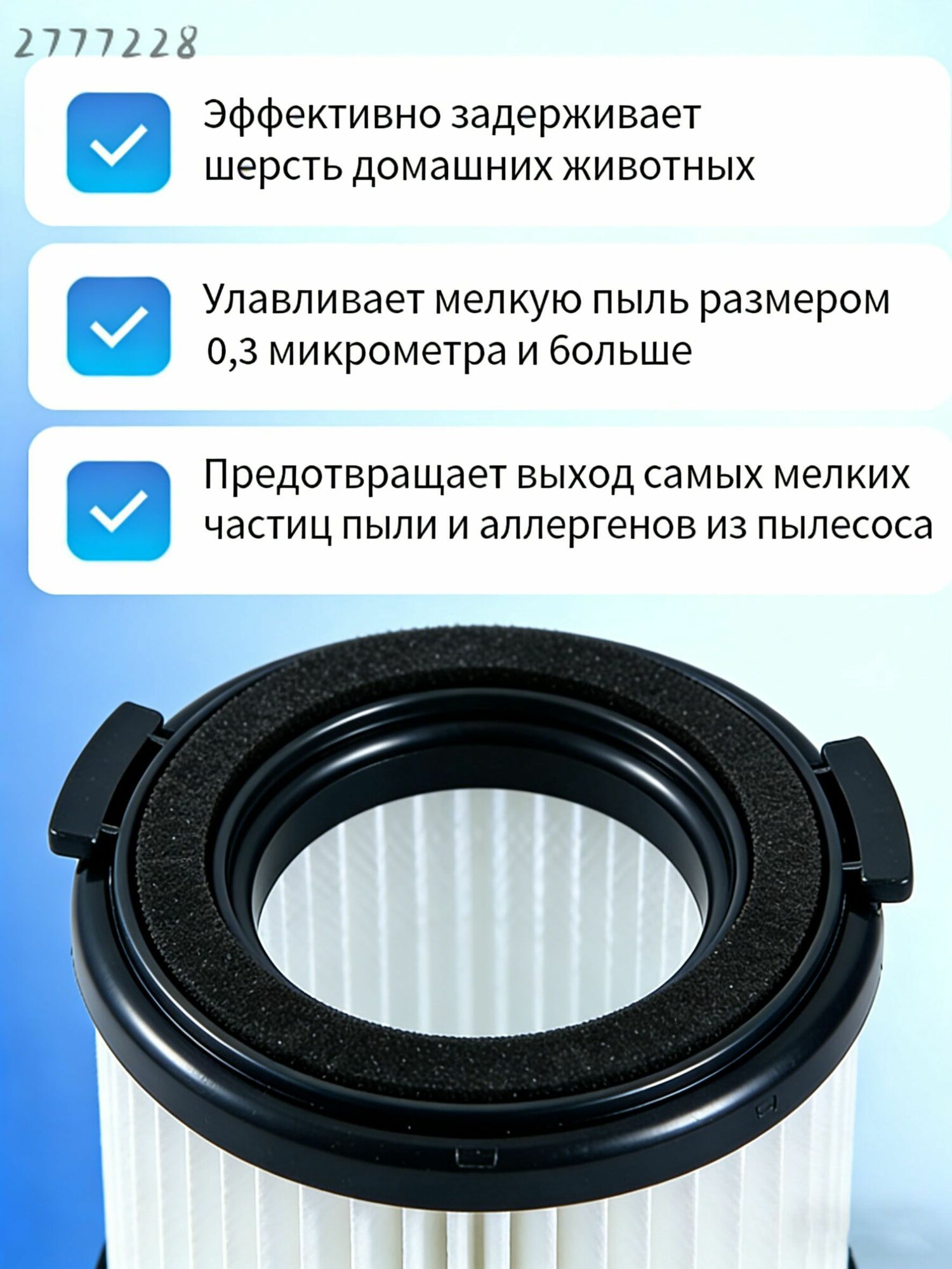 Фильтрующий элемент пылесоса — фото 1