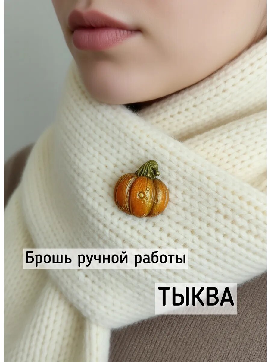 Брошь ГлинТвин