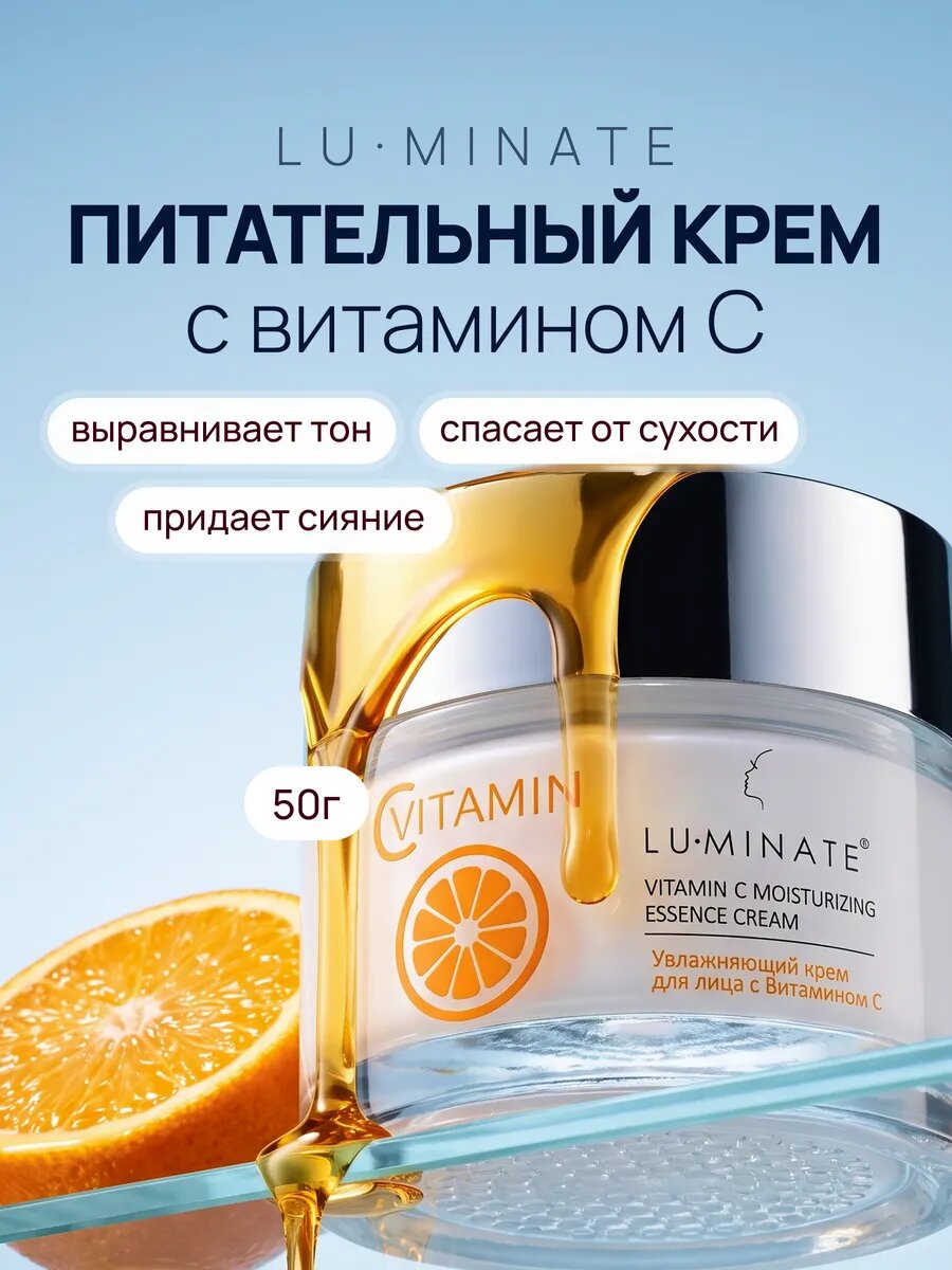 Крем для лица увлажняющий с витамином C