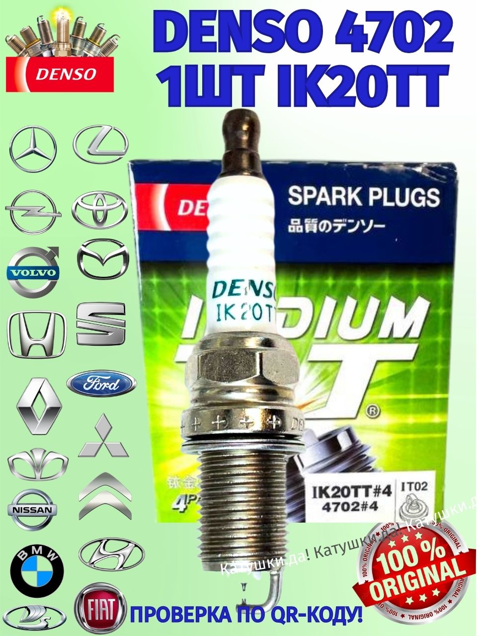 Свеча зажигания DENSO 1шт 4702 IK20TT для Acura, Audi, BMW, Cadillac, Chevrolet, Chrysler, Citroen и др.