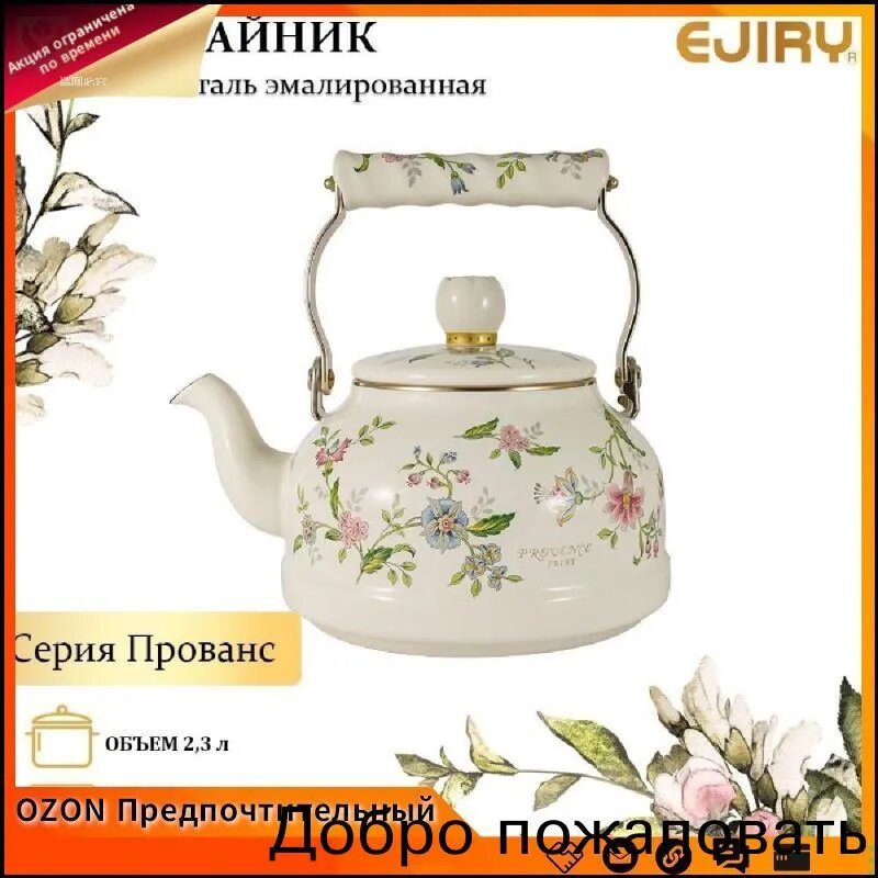 Чайник 2.3 л крышка в комплекте эмалированная сталь слоновая кость
