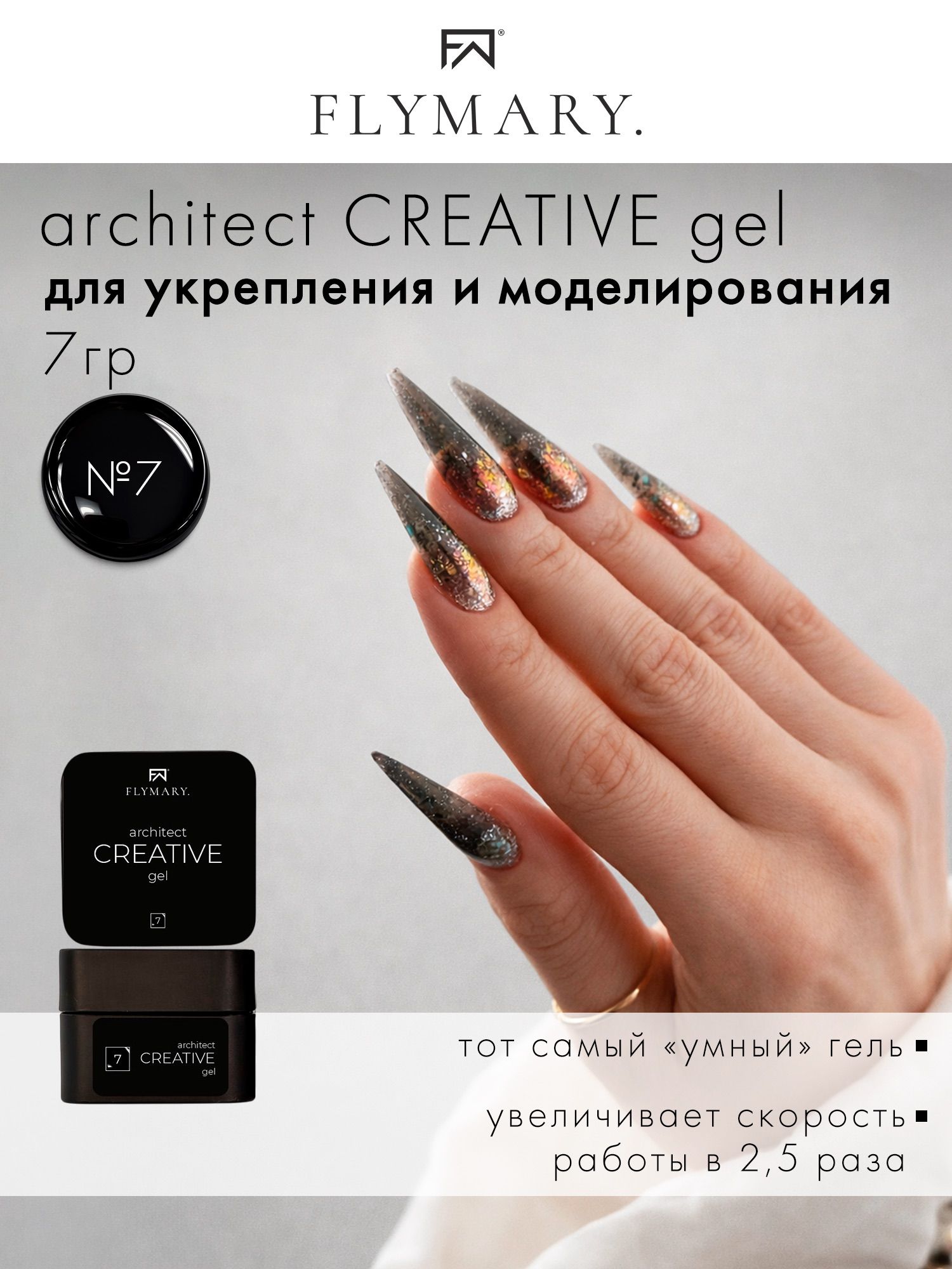 Гель для ногтей architect CREATIVE gel №7 7гр