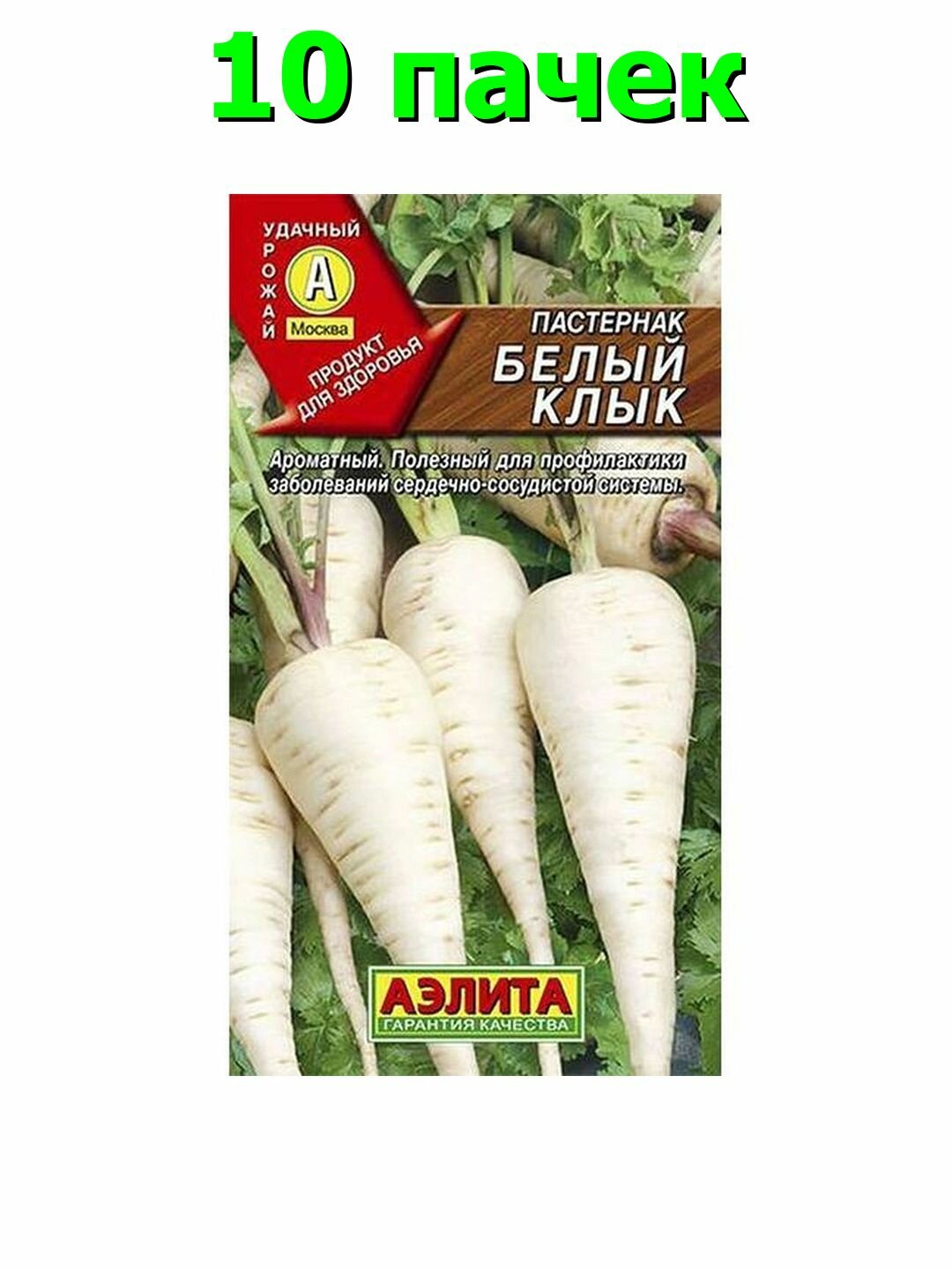 Семена Пастернак Белый клык, Аэлита, 1 пачка - 1г семян