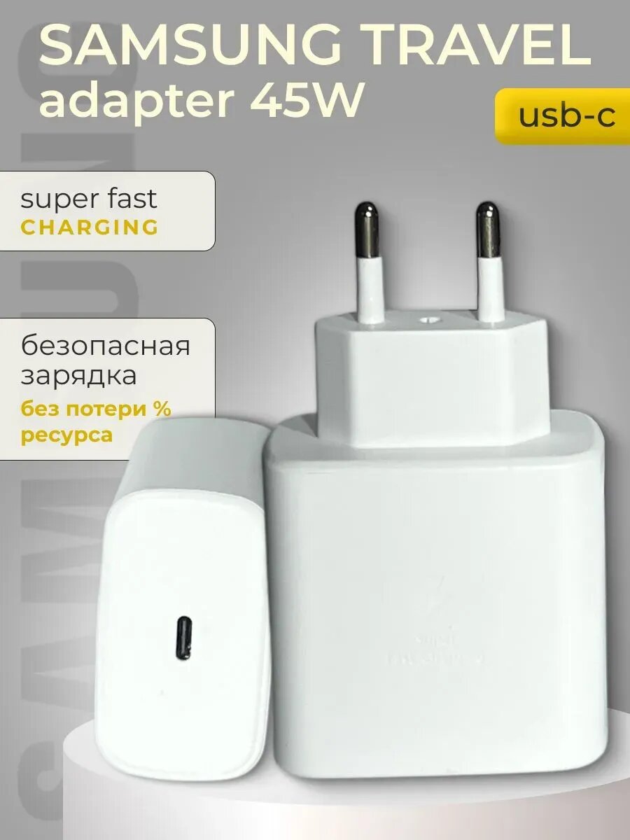 Быстрое сетевое зарядное устройство блок питания 45W