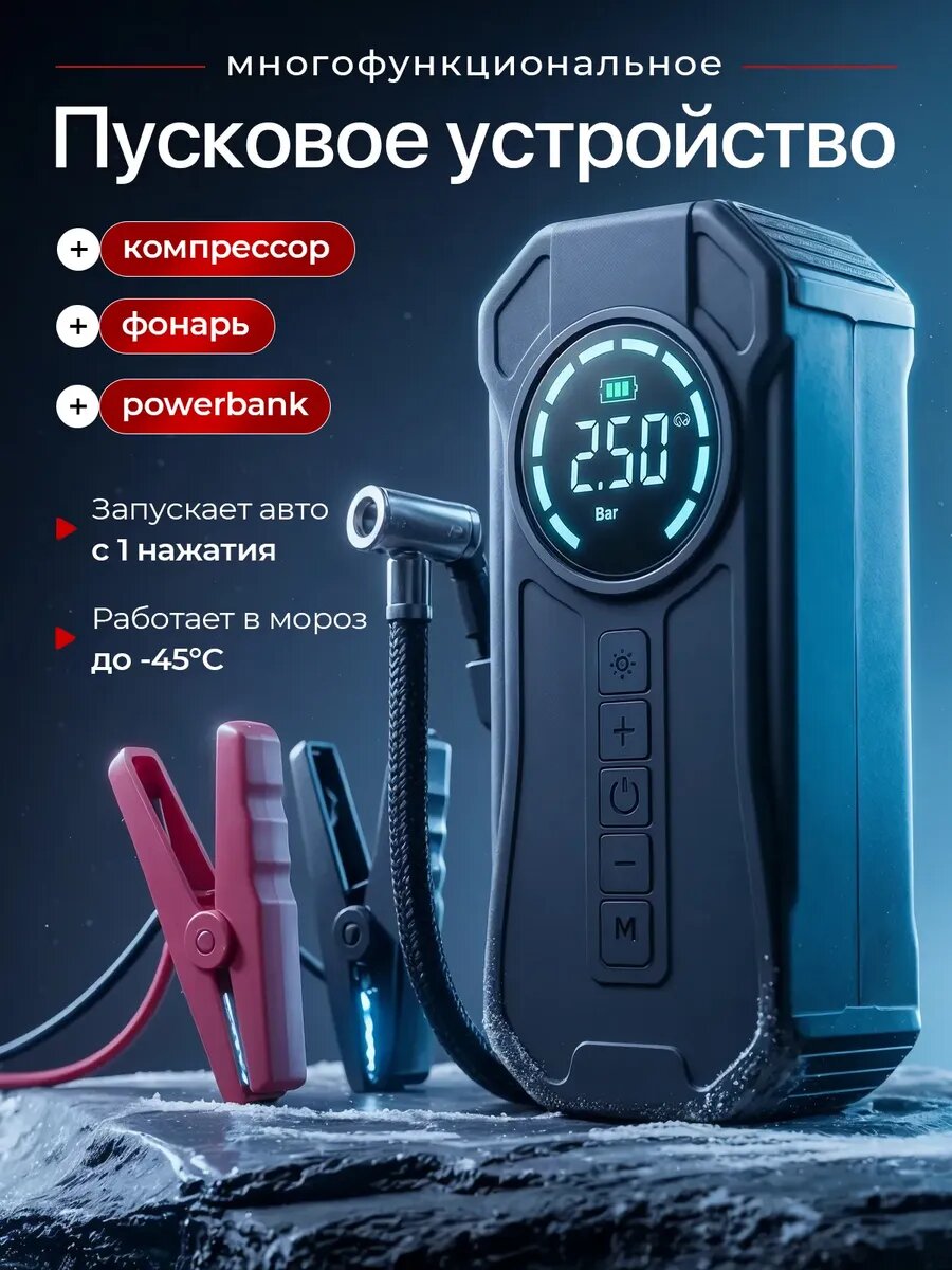 Устройство пуско-зарядное бустер с копрессором 2000 мАч 15V