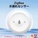 Датчик утечки воды ZigBee