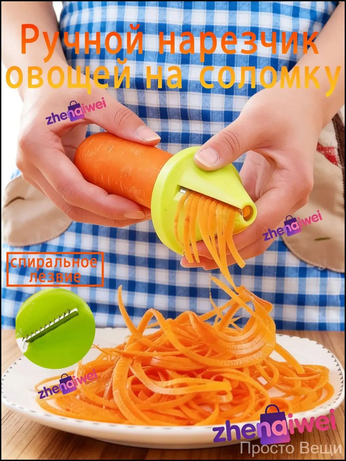 Нарезчик овощей соломкой, премиум ручной