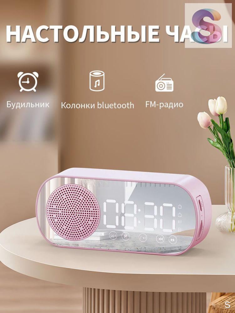 Настольные часы розовые с Bluetooth и FM-радио, электронный будильник 11.5 см для спальни, часы на стол