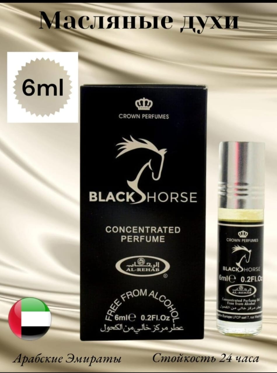 Духи масляные арабские Black Horse 6 мл