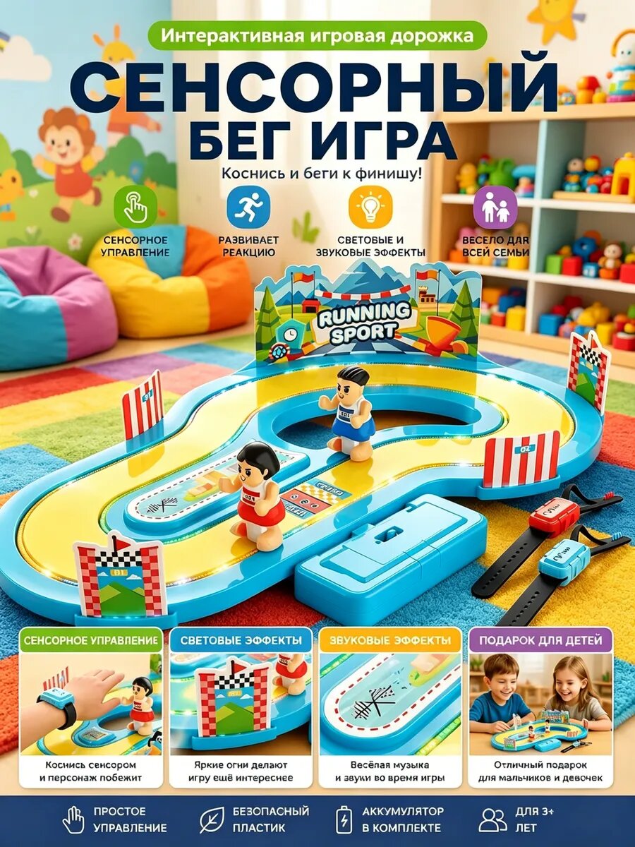 Сенсорный бег игра
