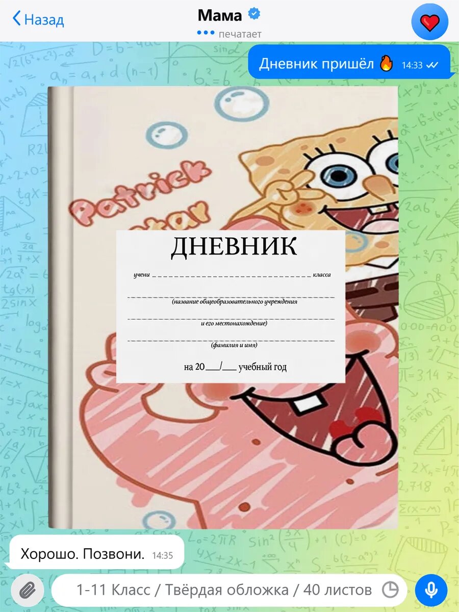 Школьный дневник с принтом Спанч Боб