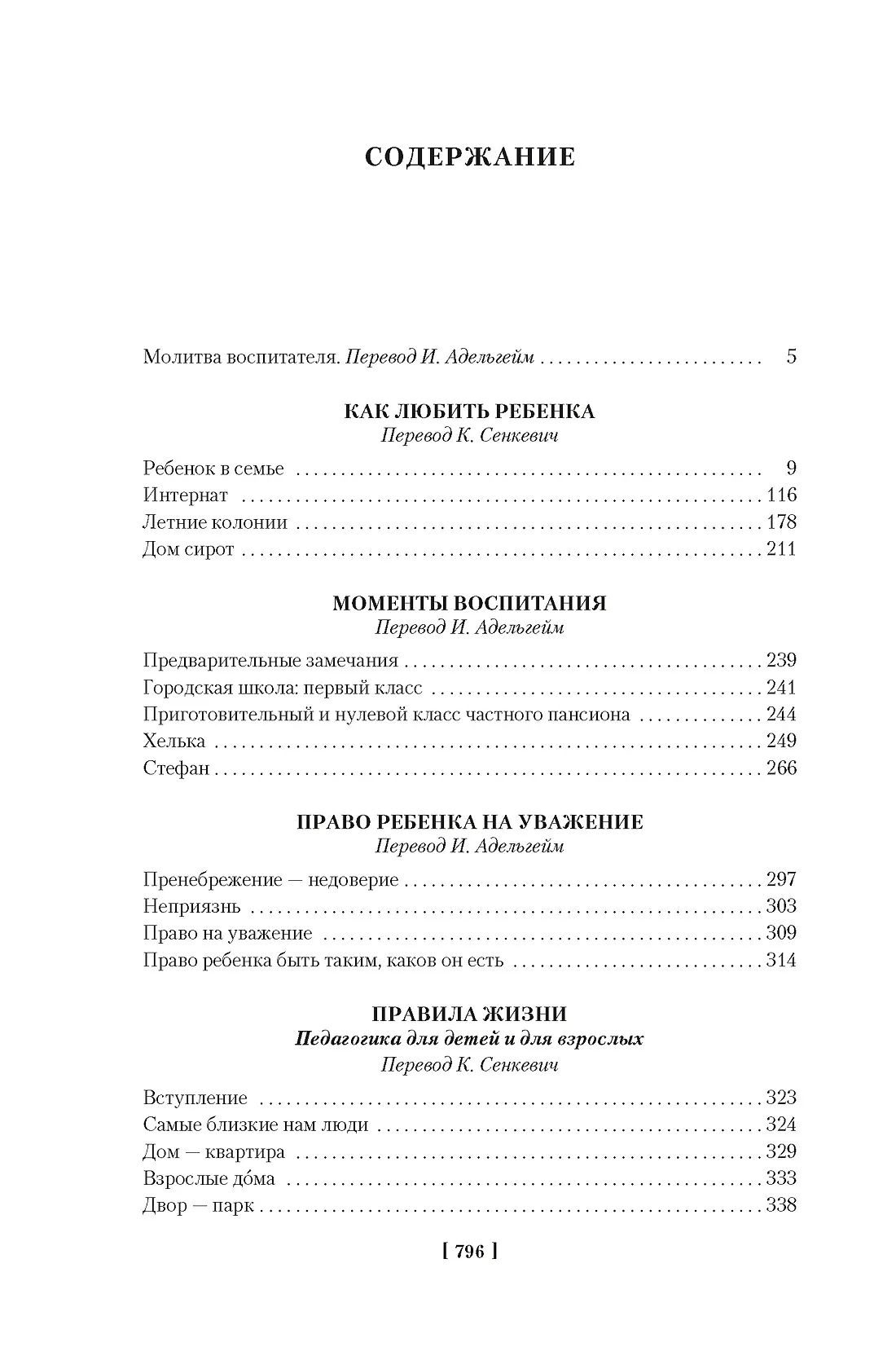 Как любить ребенка — фото 1