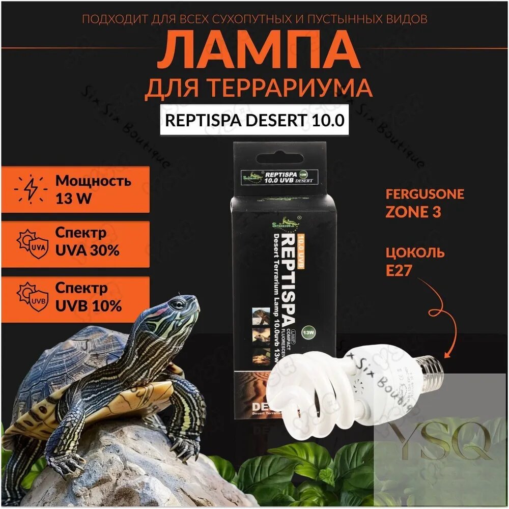 Лампа для террариума SPARKZOO REPTISPA E27 10.0 13W