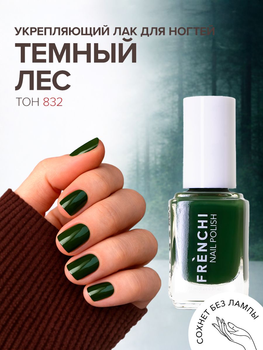 FRENCHI, Лак для ногтей без лампы "Темный лес", 11 мл