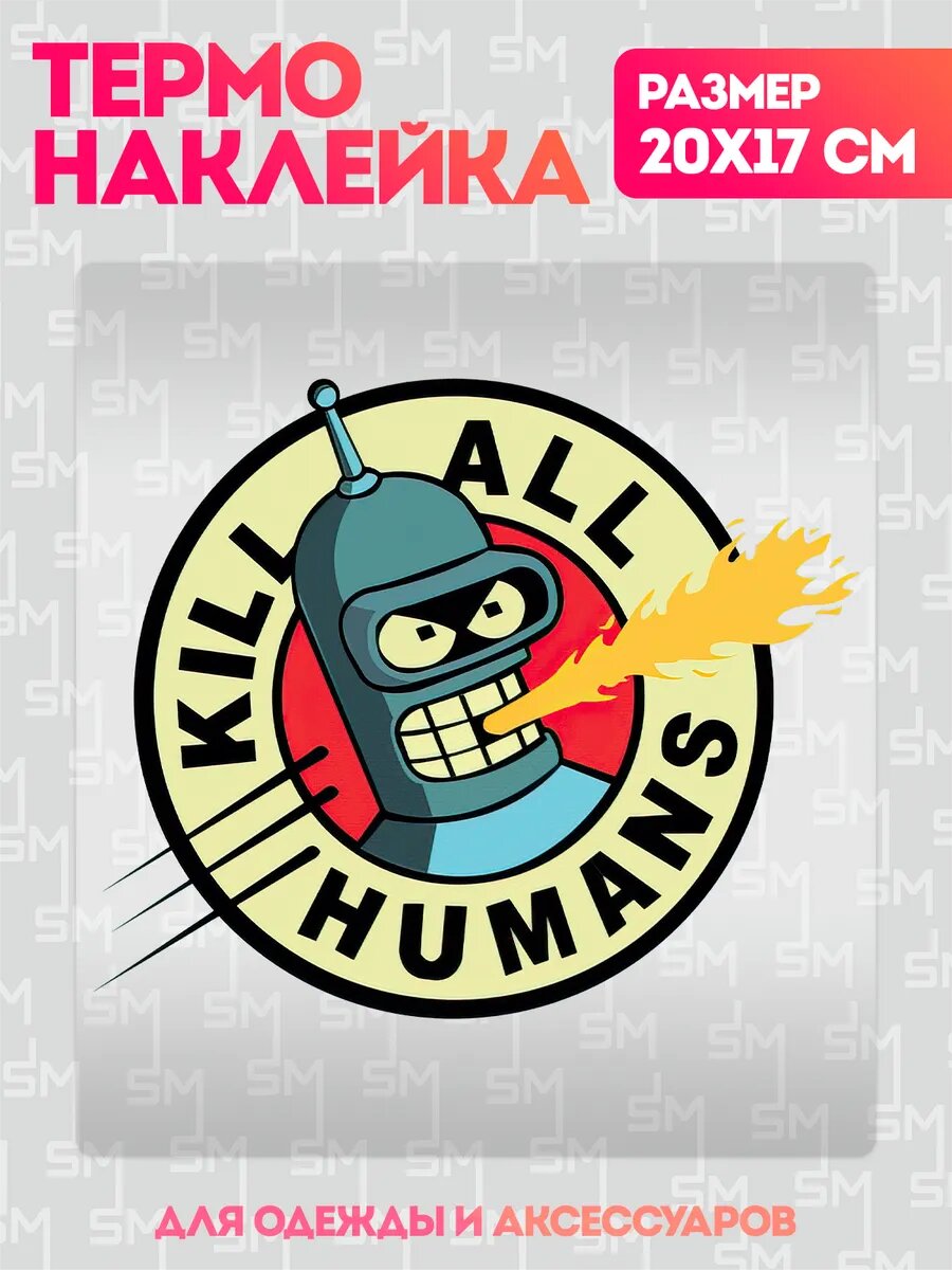 Термонаклейка на одежду футурама Futurama Бендер