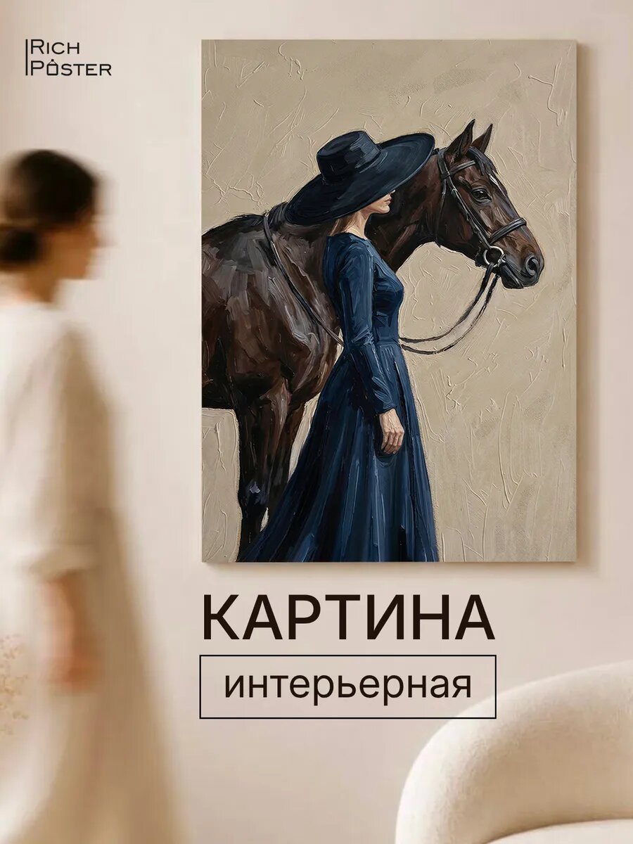 Картина на стену Всадница ночи 40x60 см