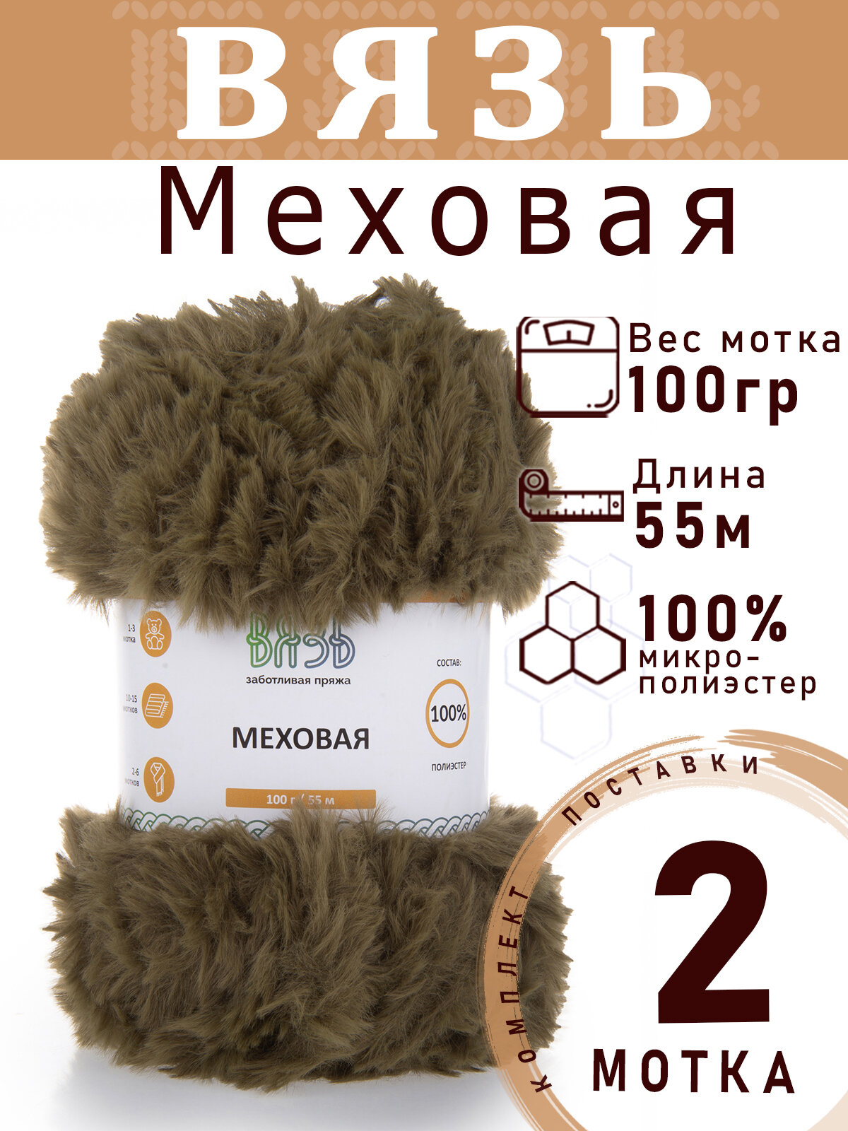 Пряжа для вязания Вязь Меховая цвет №12 темно-зеленый 2 мотка х 100 г х 55 м 100% микрополиэстер