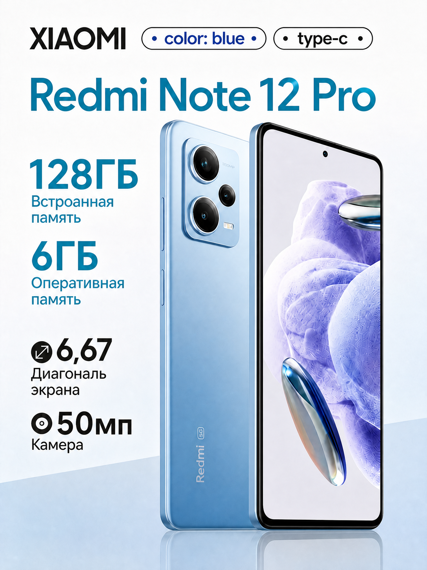 Смартфон Redmi Note 12 Pro, 6ГБ/128ГБ, AMOLED, 6.67", 2400 x 1080