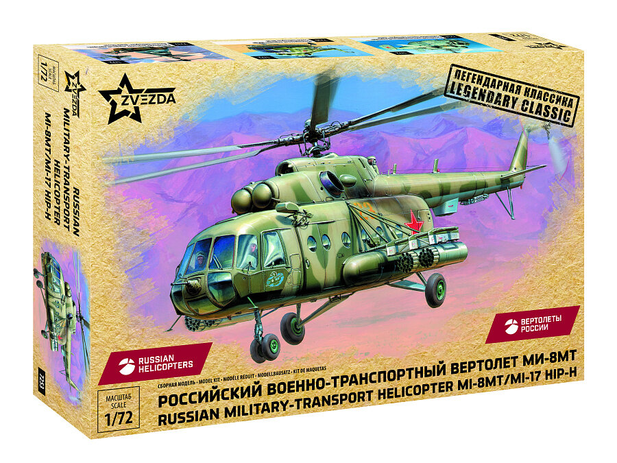 Звезда 7253 Сборная модель Советский многоцелевой вертолет Ми-8МТ масштаб 1:72