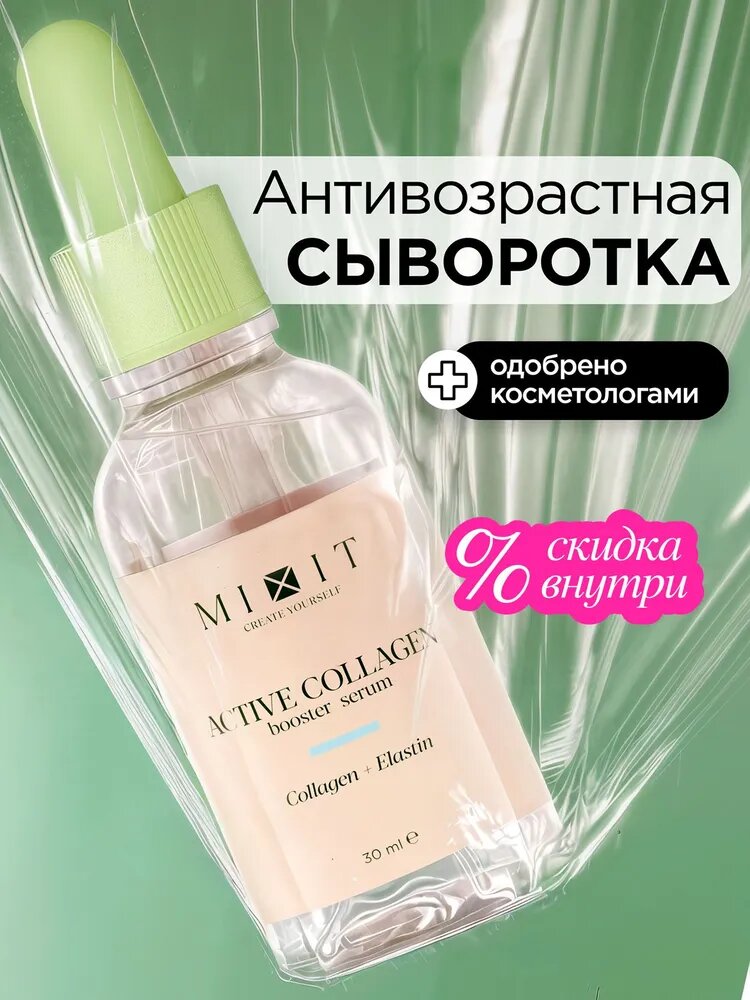 MIXIT Сыворотка для лица увлажняющая с гиалуроновой кислотой, антивозрастная SKIN CHEMISTRY, миксит