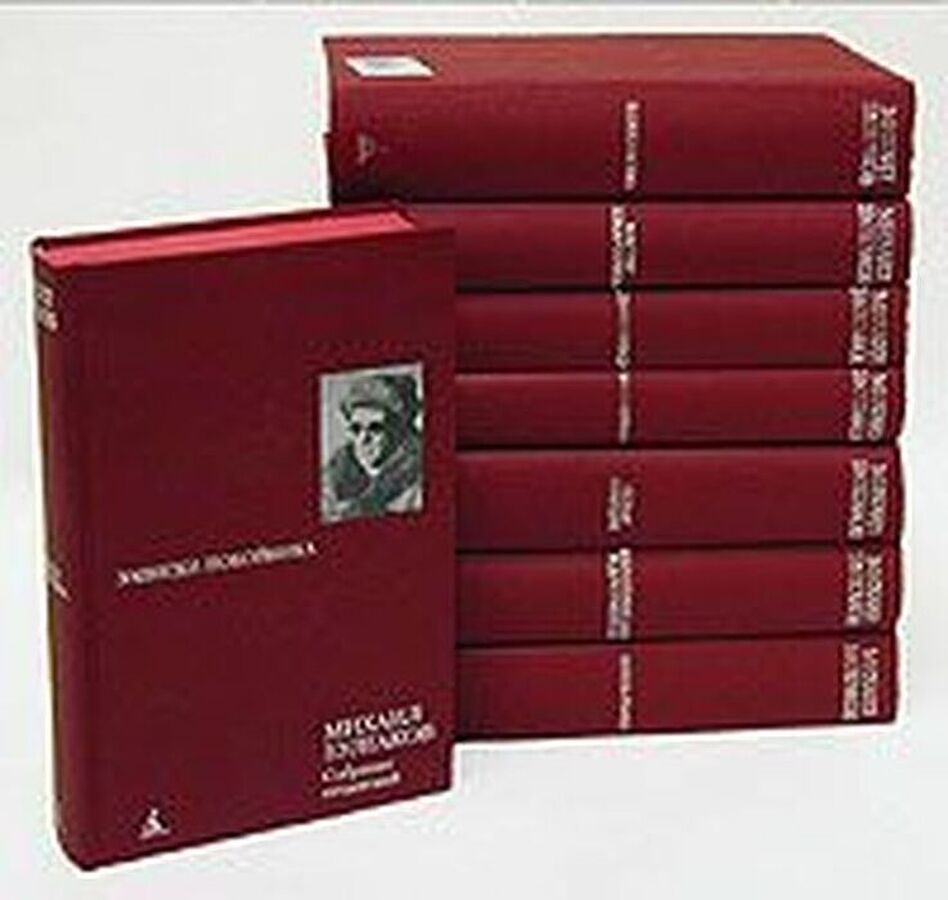 Михаил Булгаков. Собрание сочинений в 8 томах (комплект)
