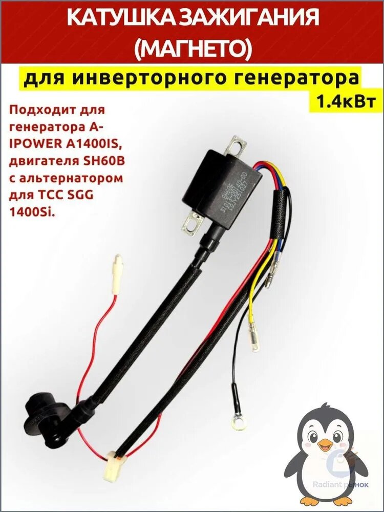 Катушка зажигания (магнето) для инверторного генератора 1.4кВт