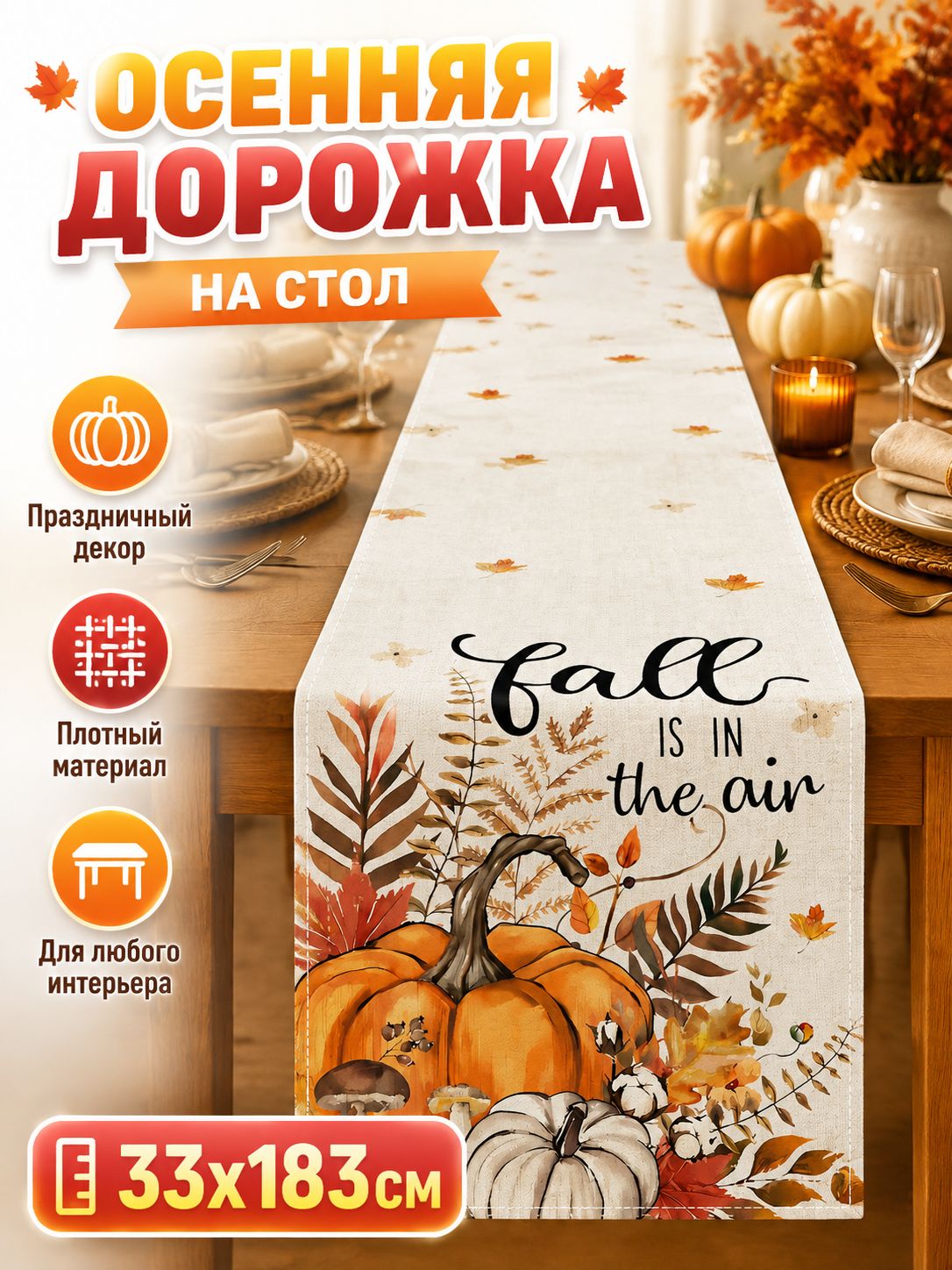 Дорожка для стола