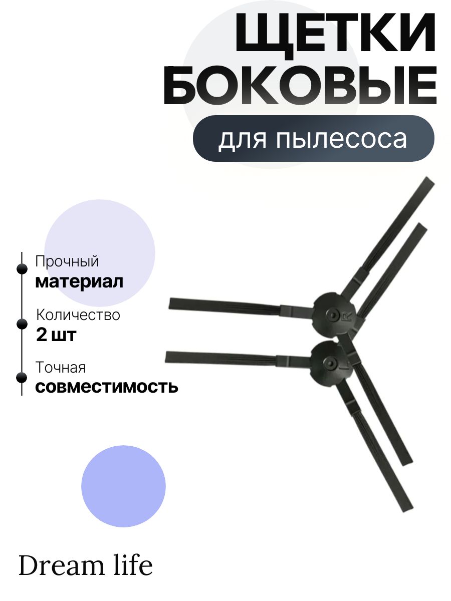 Боковая щетка для робота-пылесоса iLife v55 pro