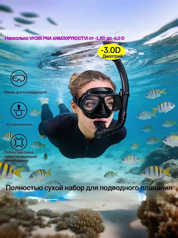 Маска для снорклинга и дайвинга, с противотуманным покрытием регулируемые, для бассейна и открытой воды