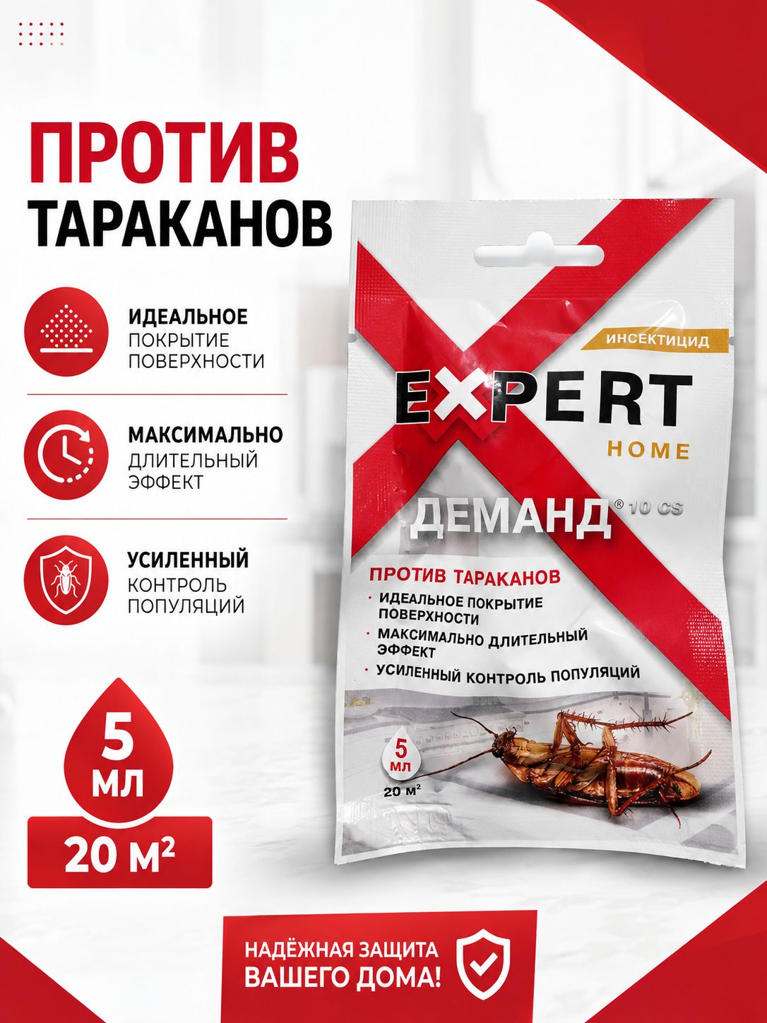 Деманд от тараканов
