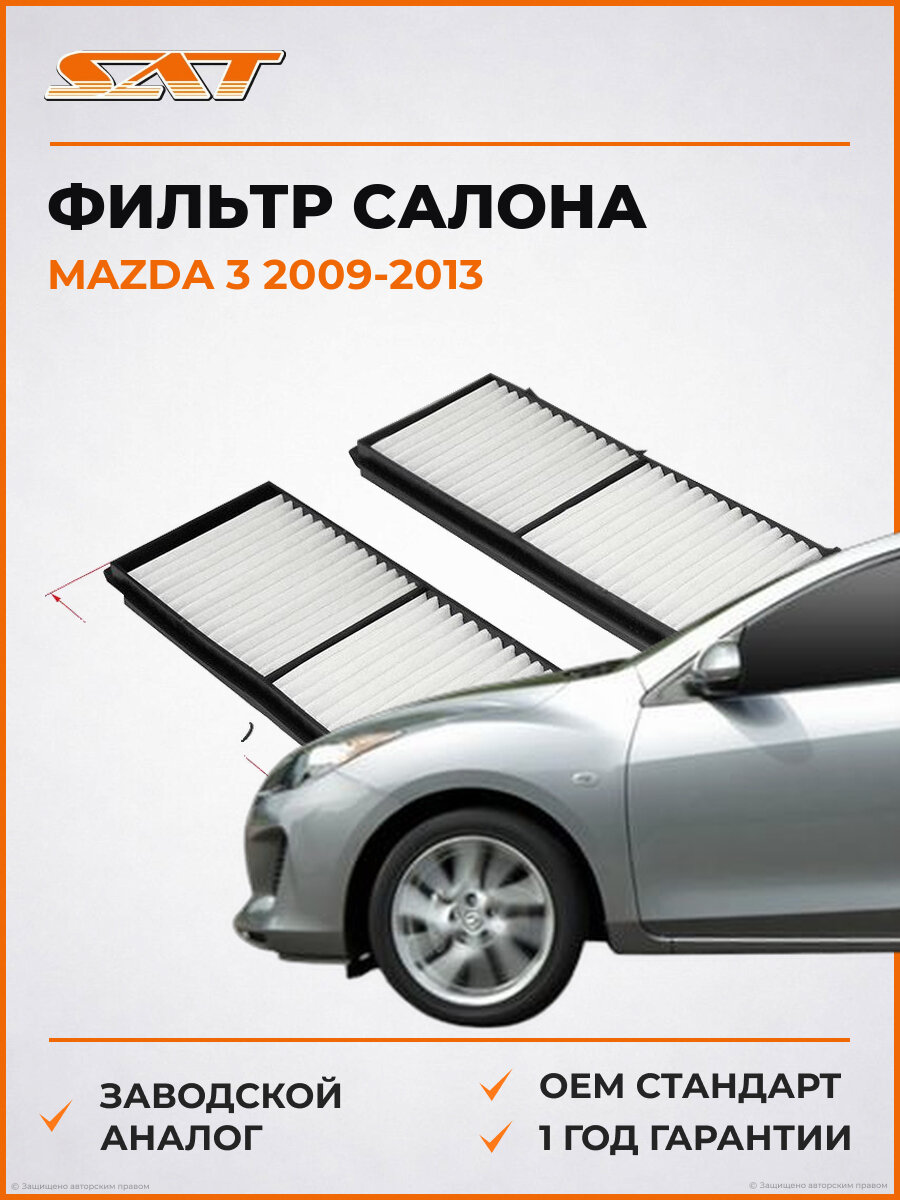 Фильтр салона SAT STBBP261J6X Mazda Мазда OEM ST-BBP2-61-J6X