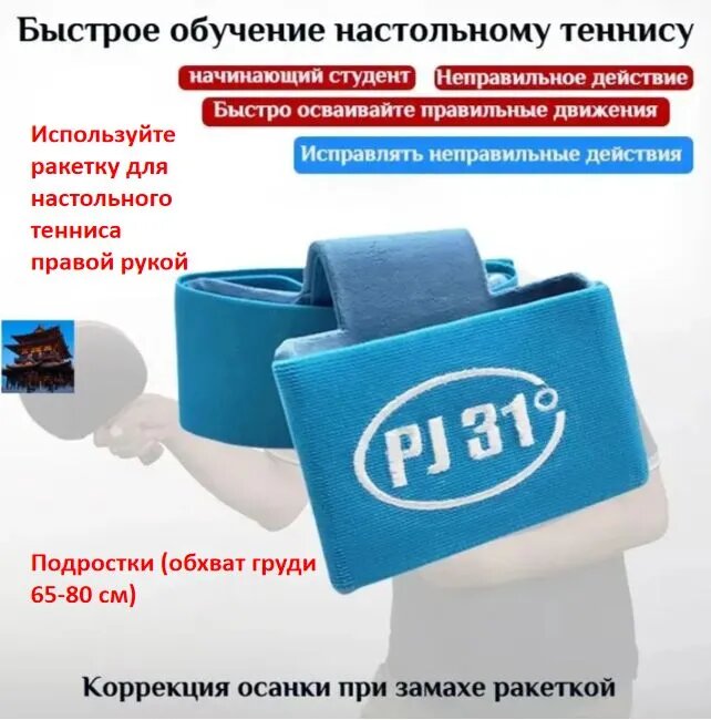 Тренажер для настольного тенниса