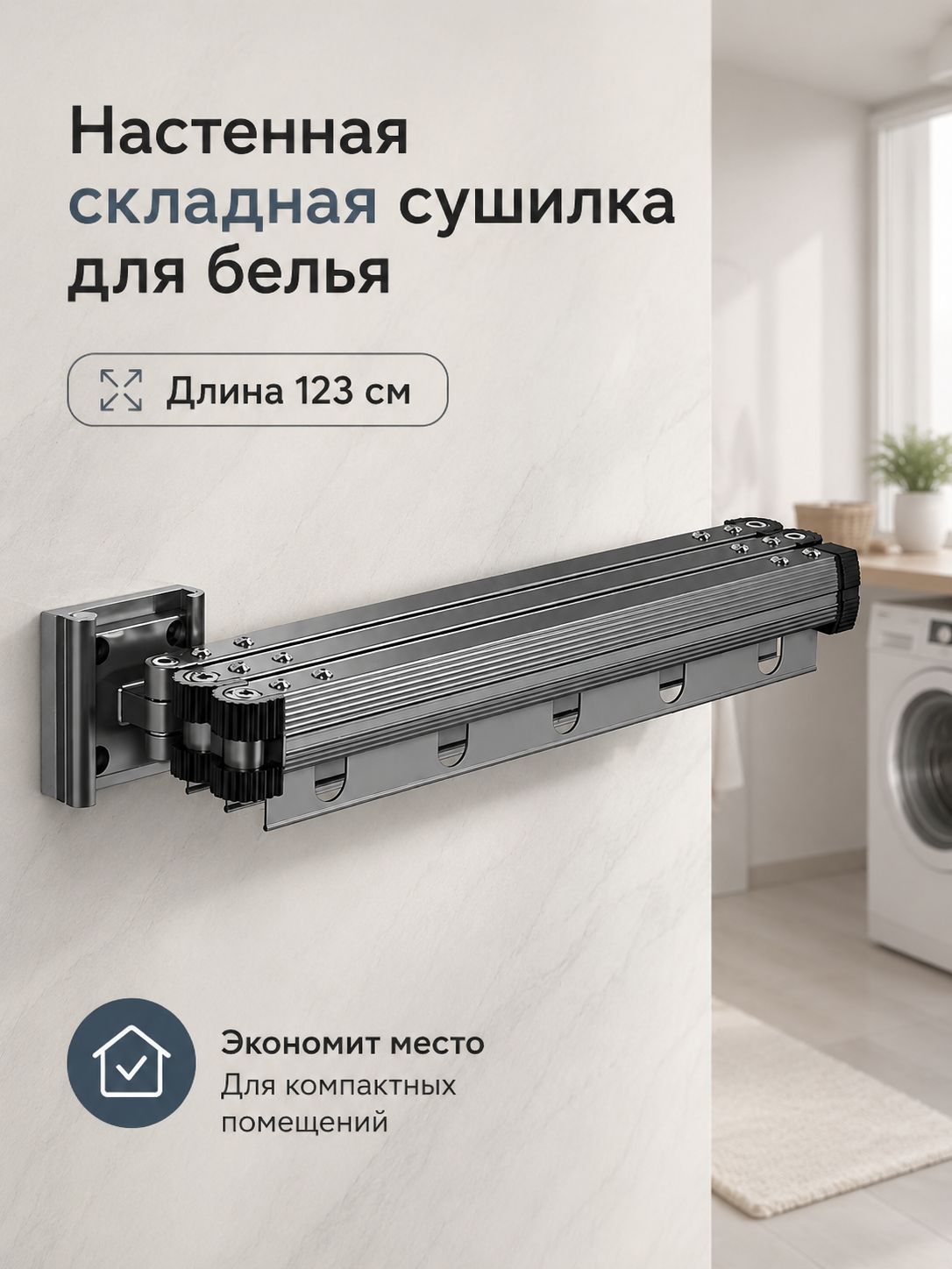 Сушилка для белья настенная складная 120 см х 10 см х 200 см металл 1 шт серый металлик