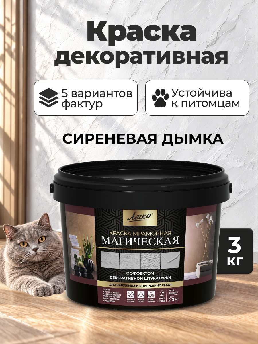 Фактурная краска для стен Легко, декоративная, с эффектом штукатурки, текстурная, белая, 3 кг