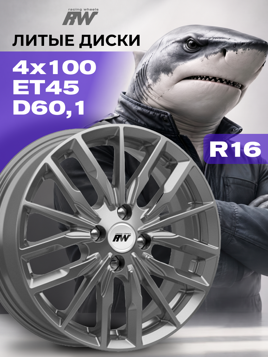Диск RW 16x6,0 PCD4x100 ET45 D60,1