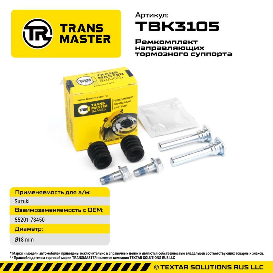 Ремкомплект направляющих суппорта SUZUKI 18ММ(суппорт Brembo) TRANSMASTER TBK3105