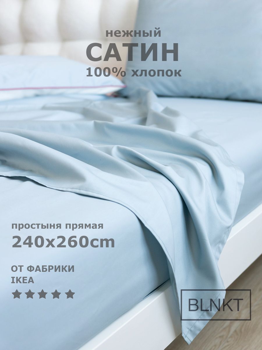 ECHO Простыня стандартная классическая стандартная, сатин голубой (240x260см)