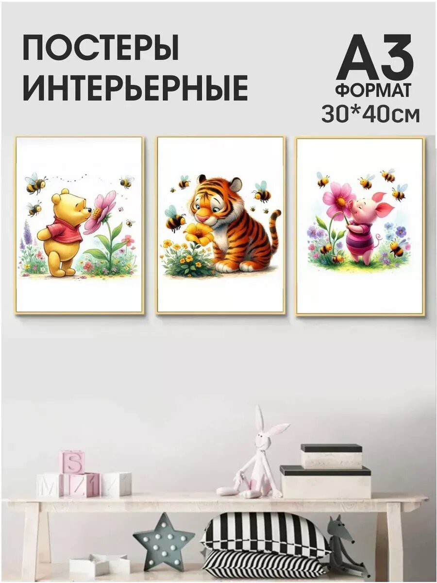 Постеры детские для интерьера на стену 30 на 40 см