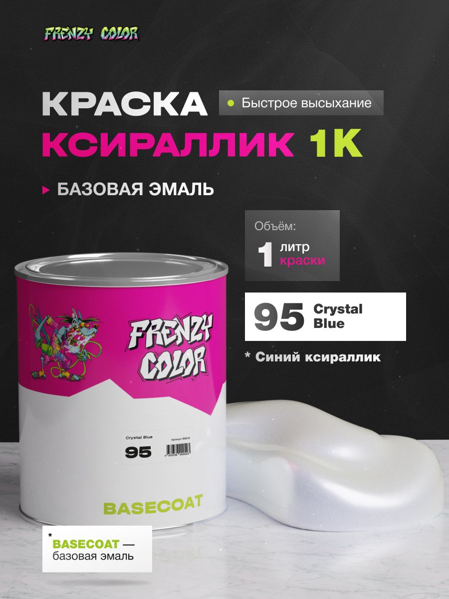 Автоэмаль 1 л №95 Crystal Blue - зеленый ксираллик / FRENZY COLOR / ксиралик для микс системы, базовая эмаль, краска автомобильная под акриловый лак