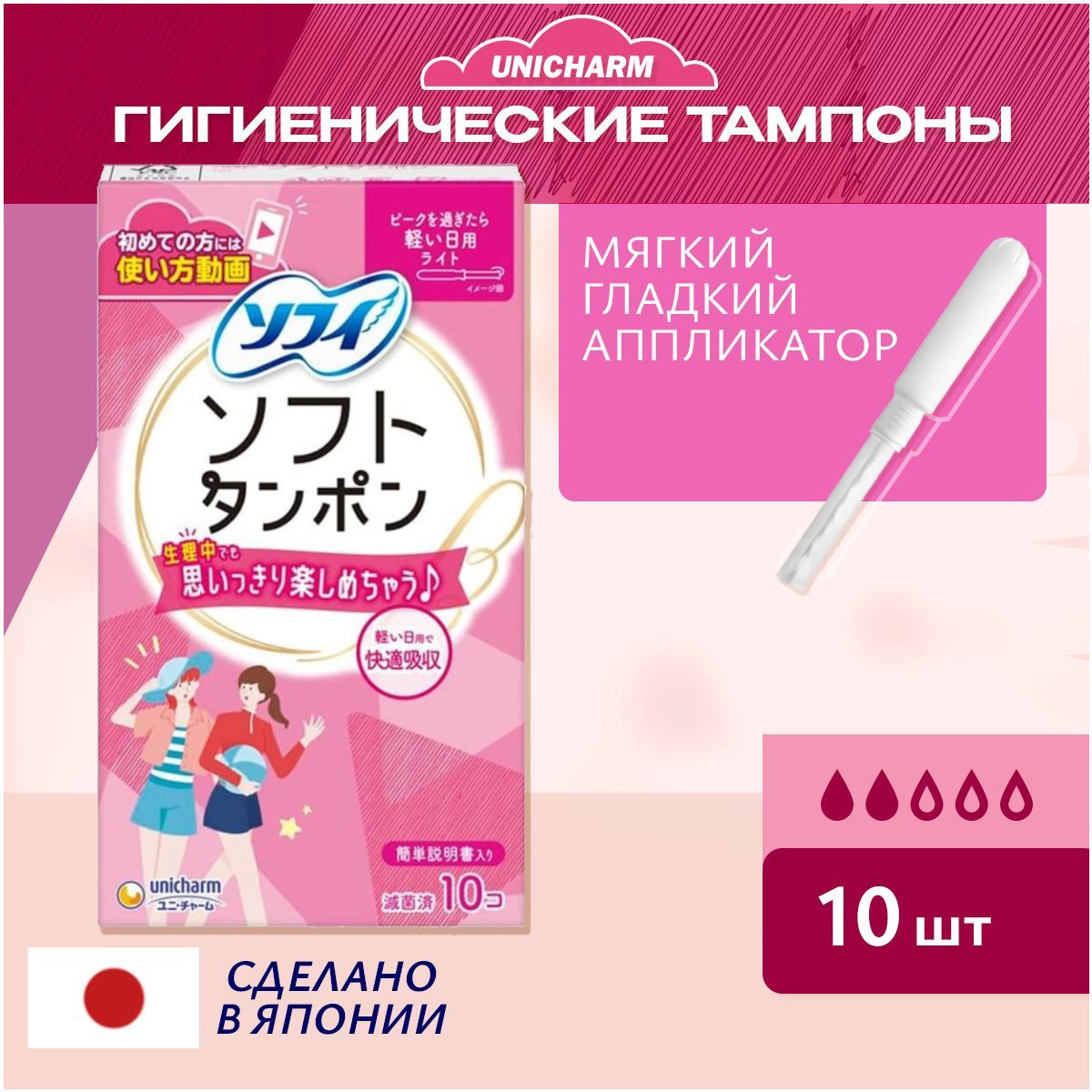 Unicharm Тампоны 10 шт