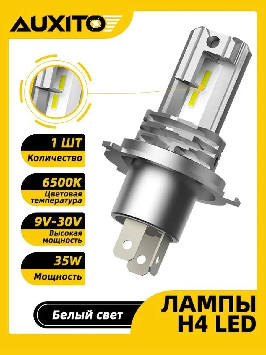 AUXITO Лампа автомобильная H4, 1 шт. арт. M4-H4 для мотоцикла