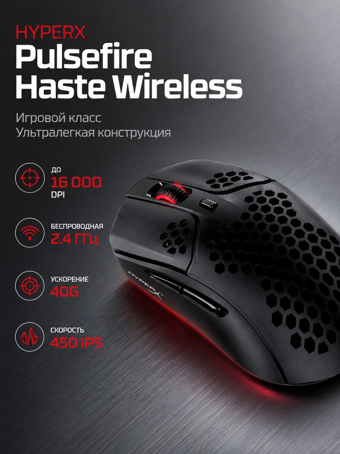 Мышь игровая HyperX Pulsefire Haste Wireless, беспроводная/проводная, USB 2.0, до 16000 dpi, ускорение 40G, RGB, черная